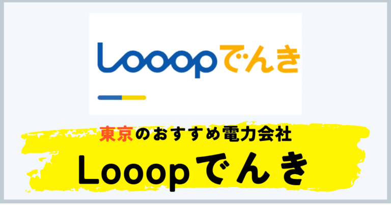 【2025年】東京の電力会社おすすめランキングTOP15！東電エリアで安い新電力はどこ？ | コストモンスター
